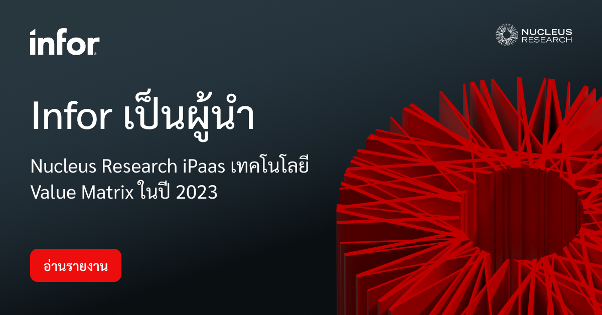 iPaaS Value Matrix | รายงานนักวิเคราะห์ของ Nucleus | Infor