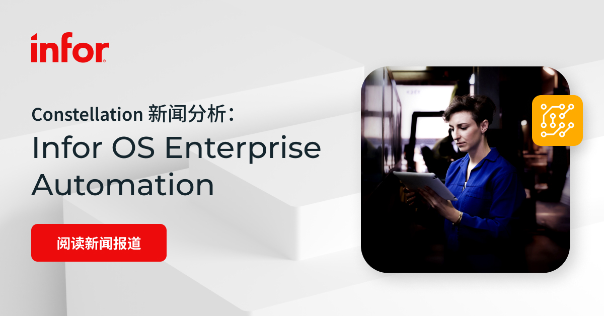 Infor OS 分析 | Constellation Research | Infor