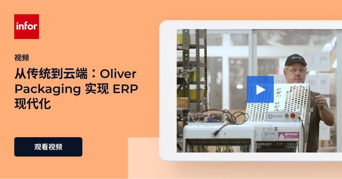 Oliver Packaging Cloud ERP | 视频案例研究 | Infor