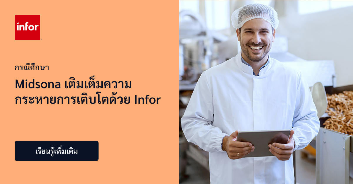 กรณีศึกษาของ Midsona | ERP สำหรับอาหารและเครื่องดื่ม | Infor