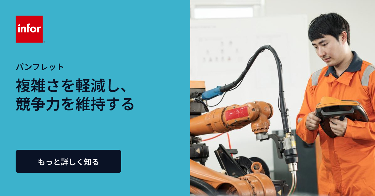 Infor CloudSuite Industry |パンフレット |Infor