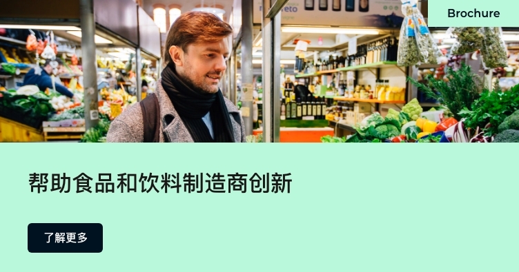 CloudSuite Food & Beverage | Brochure | Infor CloudSuite Food & Beverage | Brochure | Infor
