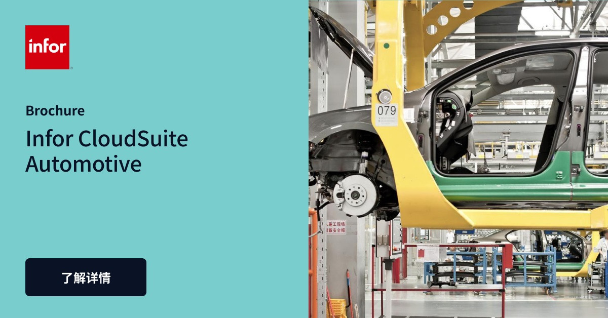 Infor CloudSuite Automotive | 手册 | Infor