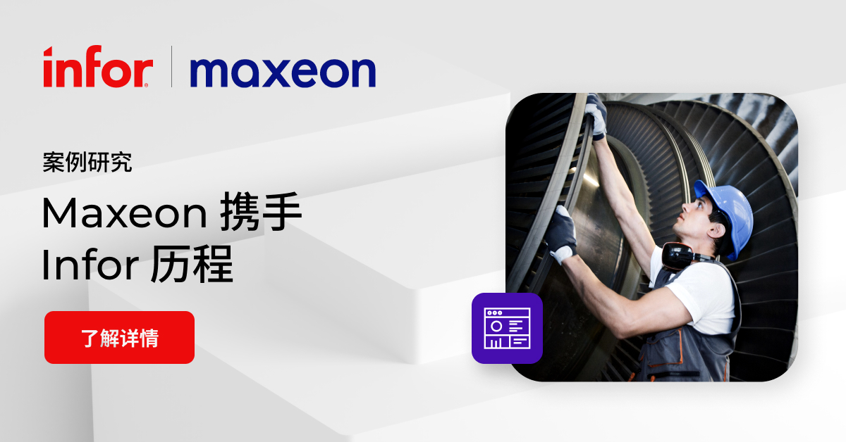 Maxeon 携手 Infor 历程 | 案例研究 | Infor